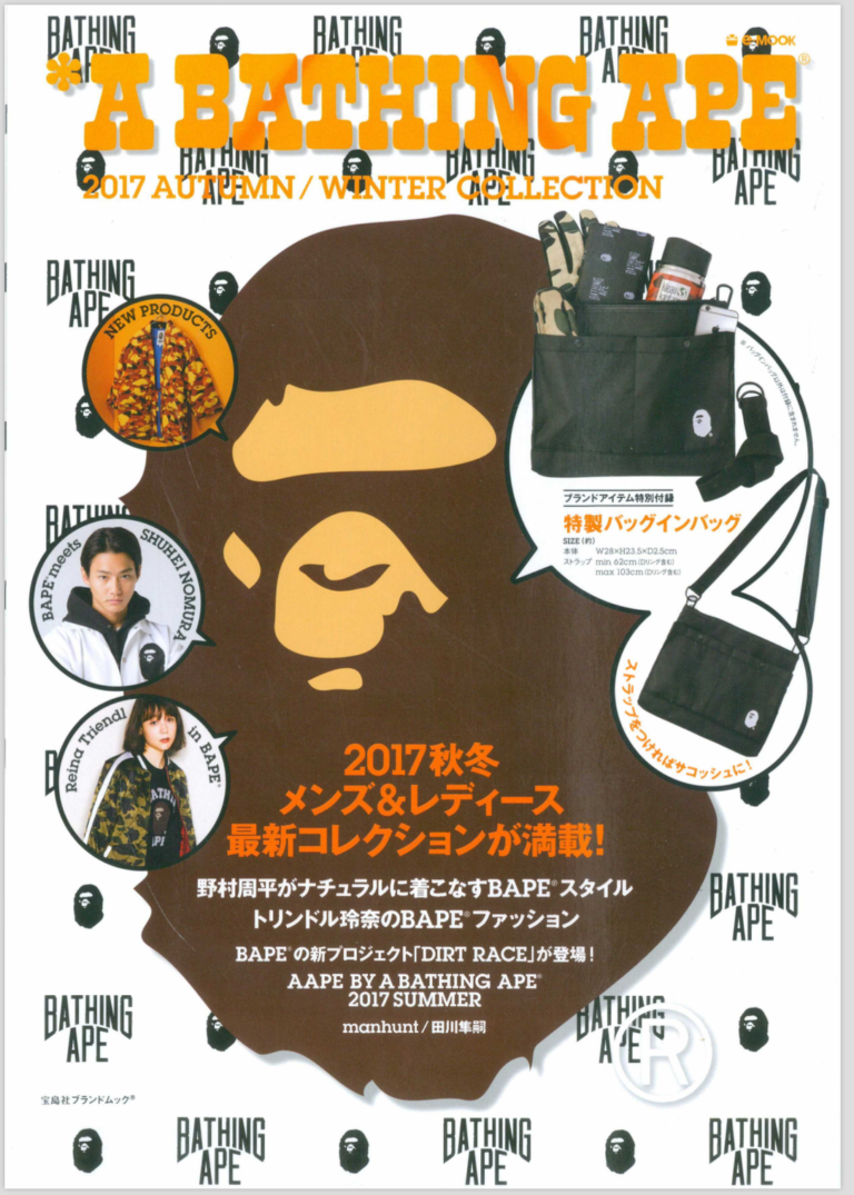 BAPE Autumn/Winter 2017 - BAPE eMook Back Catalog